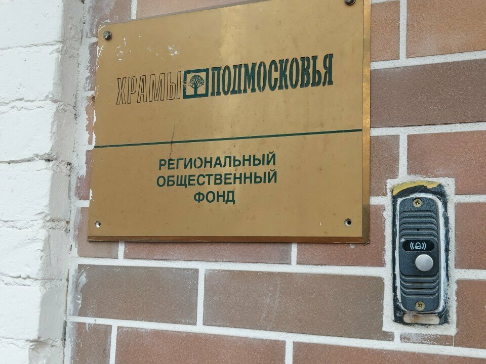 Ortodoks kiliseleri Храмы Подмосковья, Moskova, foto