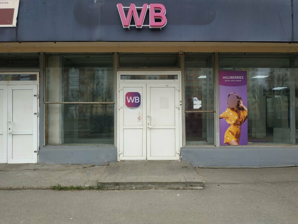 Teslimat noktası Wildberries, Vitebsk, foto