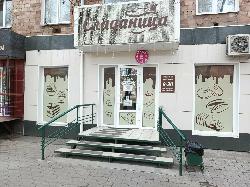 Pasta, şekerleme ve tatlı Сладаница, Abakan, foto