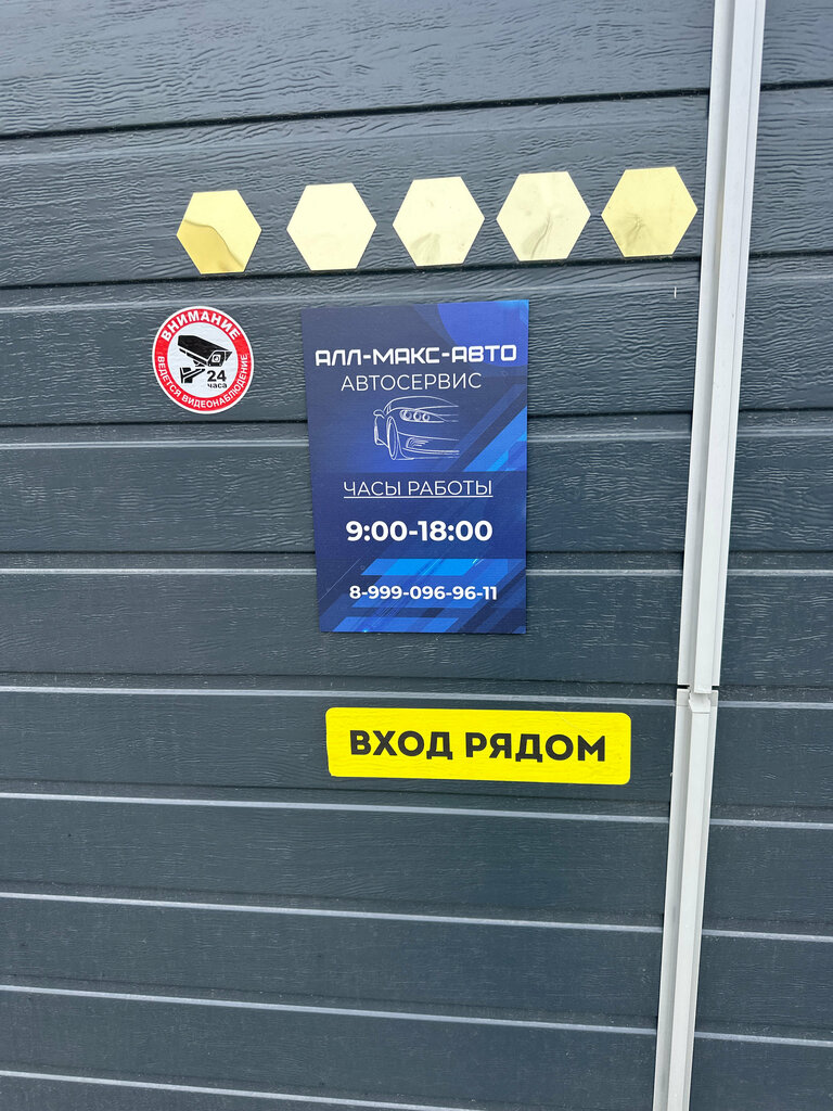 Otomobil servisi All Max сервис, Ramenskoye, foto