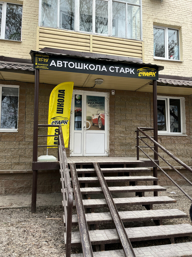 Kurs Старк, Aşa, foto