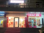 Белье Мое (Moskovskaya Street No:18, Tsentralniy Microdistrict), i̇ç giyim ve mayo mağazası  Soçi'den
