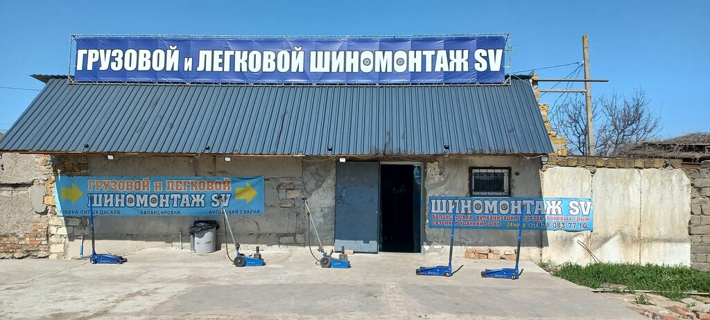 Oto lastik tamiri Грузовой и Легковой Шиномонтаж SV, Canköy, foto