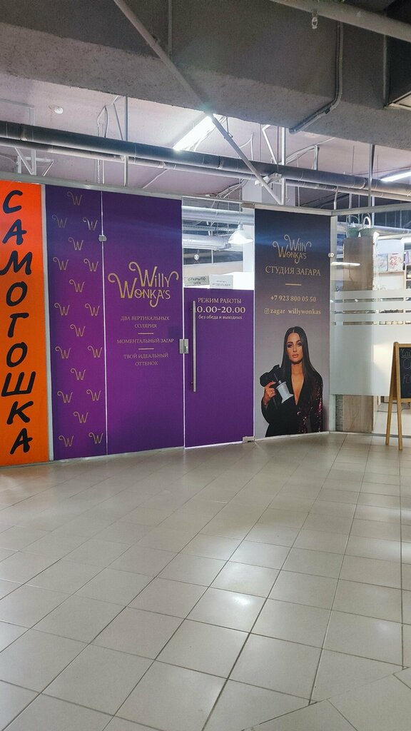 Solaryumlar Willy Wonka’s, Barnaul, foto
