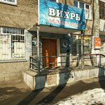 Vikhr (Akademika Pavlova Street No:48), motosiklet yedek parçaları  Krasnoyarsk'tan
