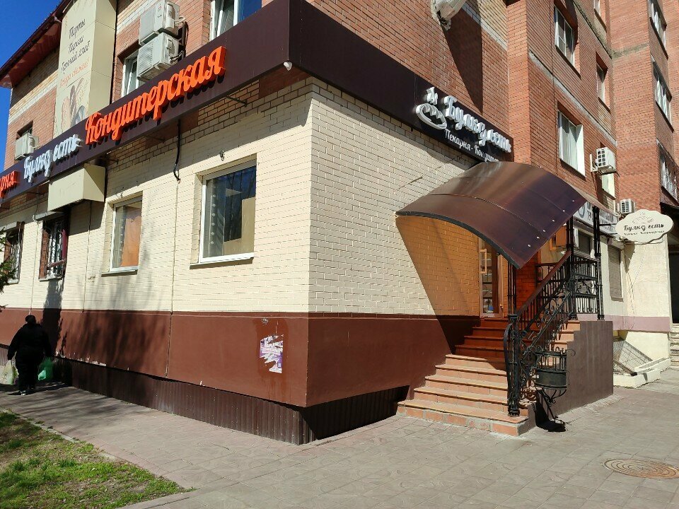 Hazır gıda satan yerler Булку есть, Samara, foto