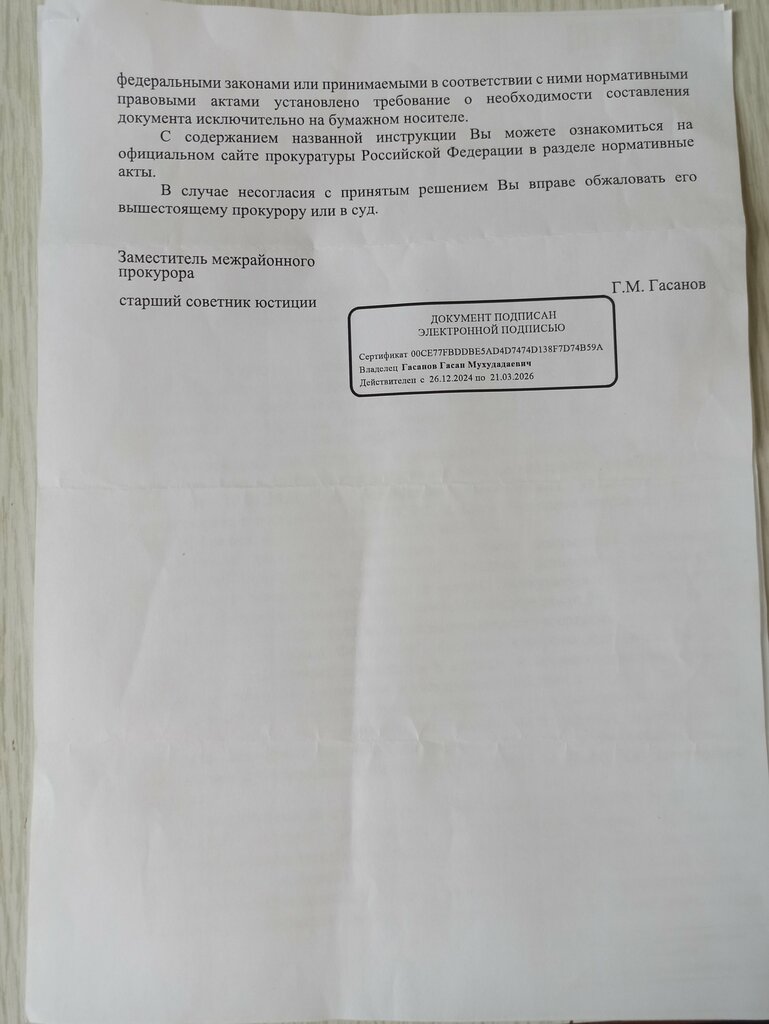 Savcılıklar Кизилюртовская межрайонная прокуратура, Kızılyurt, foto
