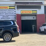 AutoservicePlus (Stroitelnaya Street No:1), otomobil servisi  Saransk'tan