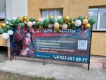 Студия красоты Ольги Струковой (ulitsa Kirova No:101), güzellik salonu  Volgograd'dan
