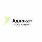 Адвокат Нагорная Т. Н. (Gorkogo Street No:58, Tsentralniy Microdistrict), avukatlar  Soçi'den