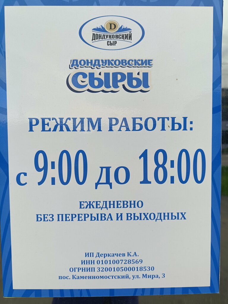 Peynirci Дондуковские сыры, Adıge Cumhuriyeti, foto