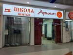 Школа шитья Аршин (Uralskaya Street No:98/11), kurs  Krasnodar'dan