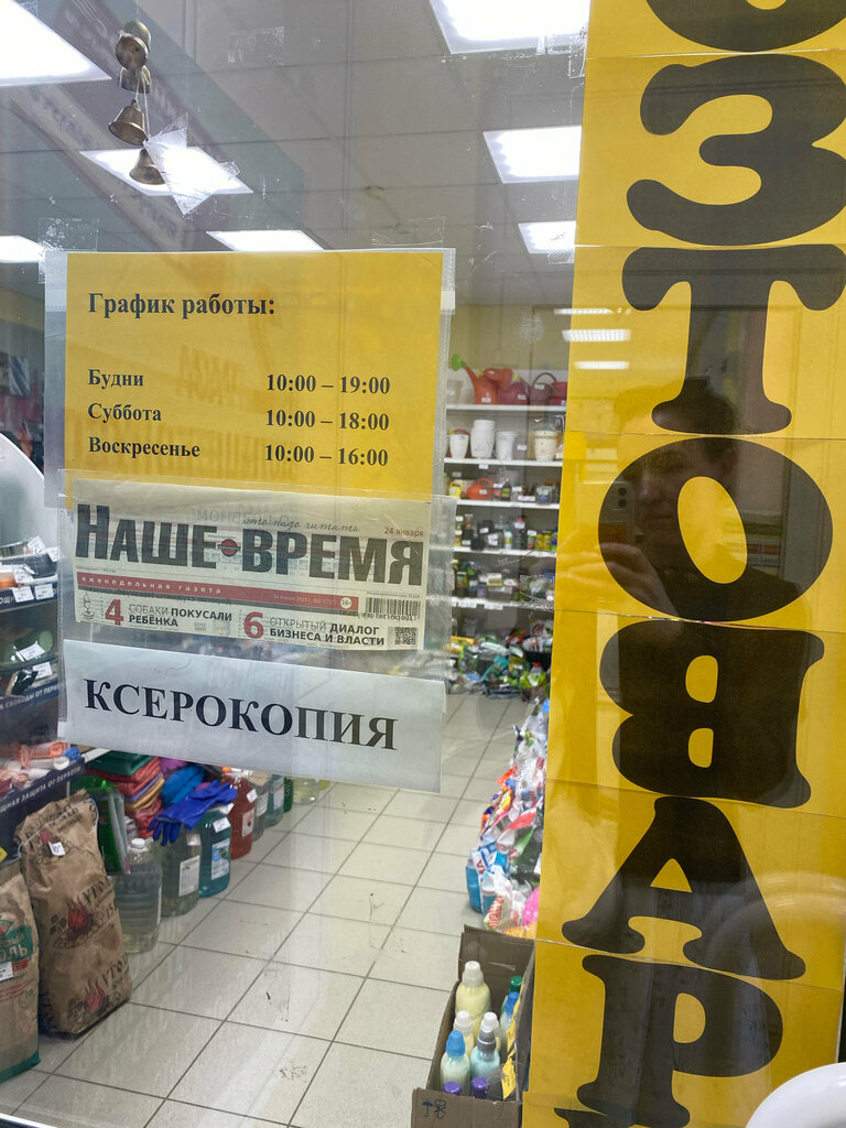 Ev temizlik ürünleri Магазин хозтоваров и бытовой химии, Novokuybyşevsk, foto