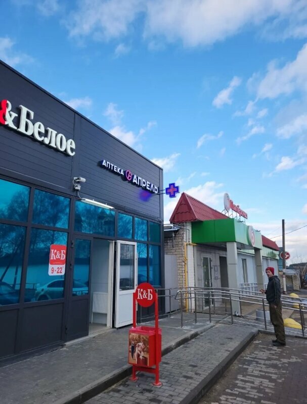 Eczaneler April, Kovylkino, foto