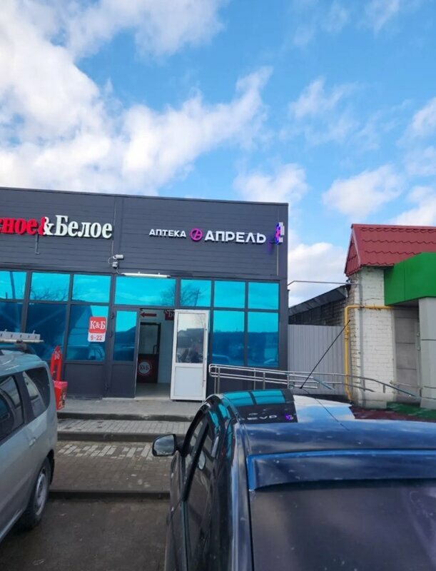 Eczaneler April, Kovylkino, foto