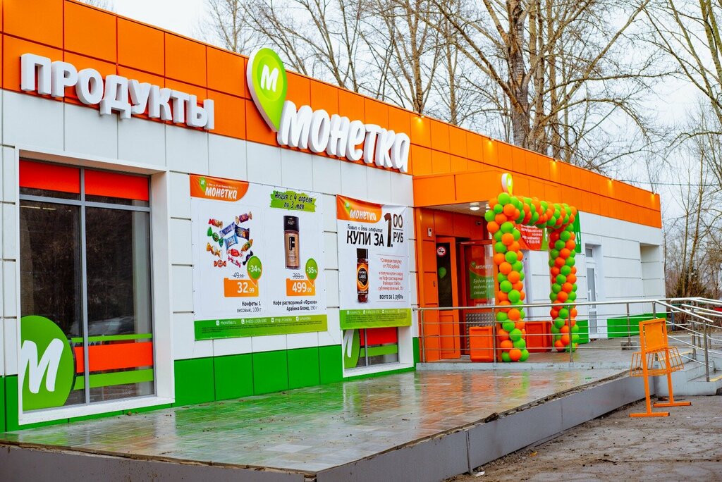 Süpermarket Монетка, Omsk, foto