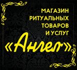 Ангел (ulitsa Turgeneva No:90), cenaze gereçleri firmaları  Bolhov'dan