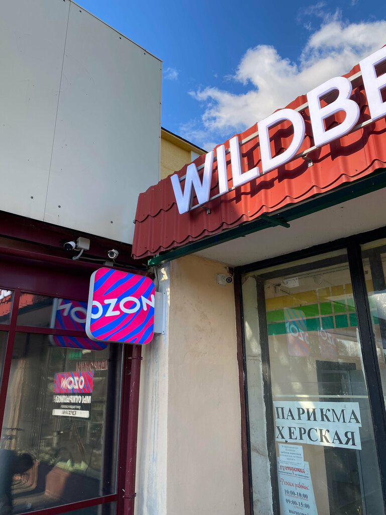 Teslimat noktası Ozon, Minskaya oblastı, foto