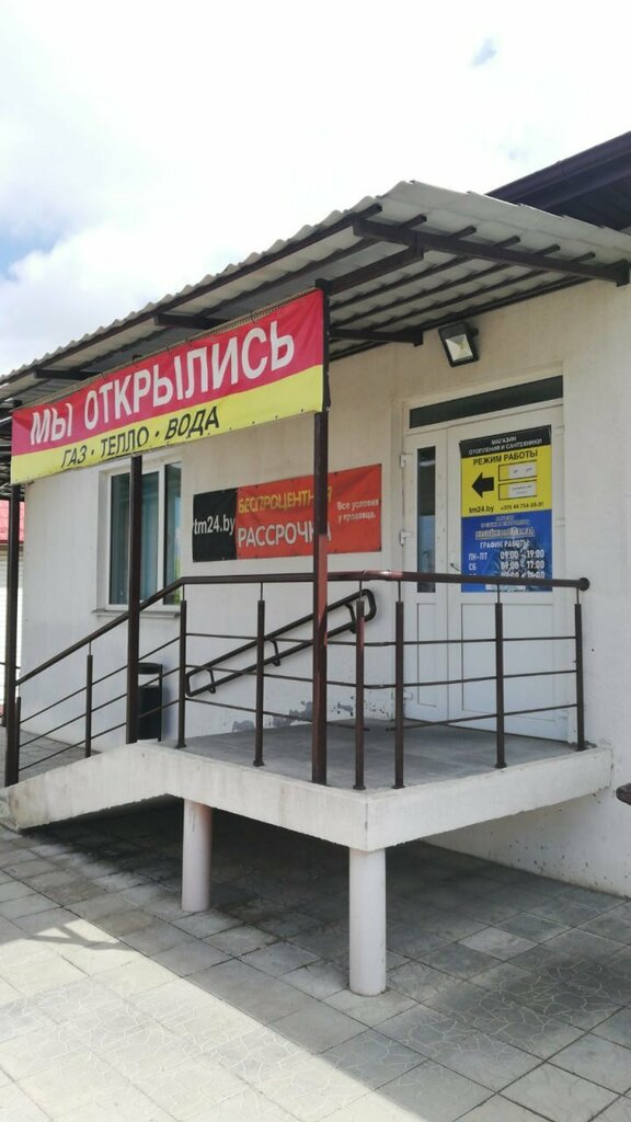 Isıtma sistemleri ve ekipmanları Тёплое место, Slutsk, foto