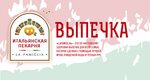 La Famiglia (ulitsa 60 let Oktyabrya No:52), ekmek fırını  Nijnevartovsk'tan