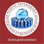 Belorusskaya Torgovo-Promyshlennaya Palata Vitebskoye otdeleniye Up Polotsky filial (Nizhne-Pokrovskaya ulitsa No:40), sanayi ve ticaret odaları  Polotsk'tan