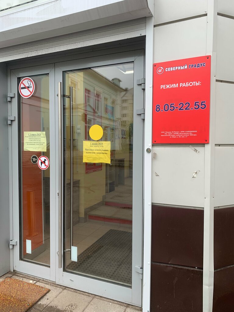 Market Северный градус, Cherepovets, foto