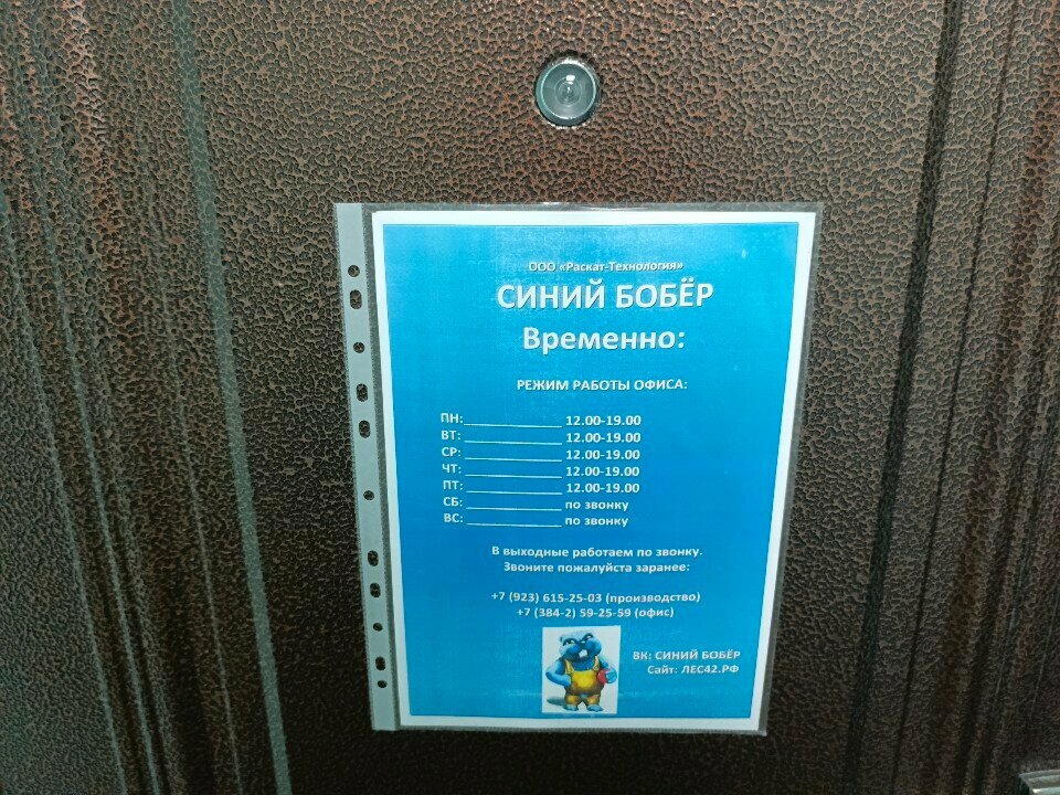 Yapı mağazası Раскат-Синий Бобёр, Kemerovo, foto