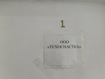 Техоснастка (proyezd Mozhayskogo No:1), plastik ürün üreticileri  Kirov'dan