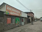 Khozyayushka (Krasnoarmeıskaıa kóshesi No:7, Shapaǵat shaǵyn aýdany), mini-market  Almatı'dan