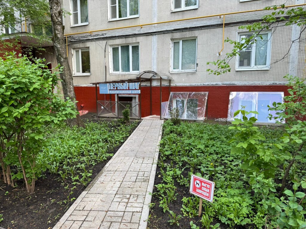 Tıp merkezleri ve klinikler Первый Шаг, Moskova, foto