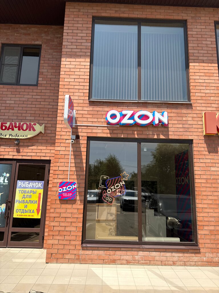 Teslimat noktası Ozon, Ust‑Labinsk, foto