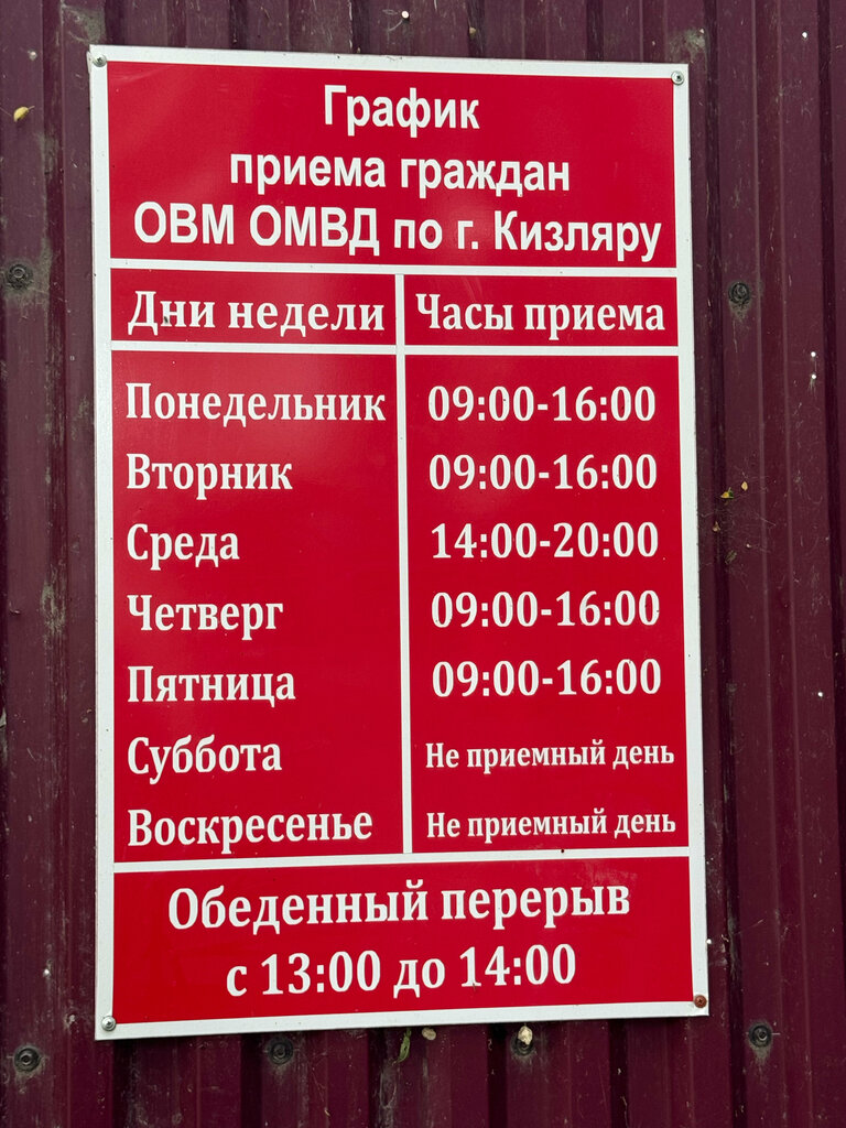 Pasaport ve göç hizmetleri Отделение по вопросам миграции отдела МВД РФ по г. Кизляру, Kizlyar, foto