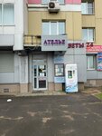Ремонт одежды, химчистка (Kuzminskaya Street No:11), kıyafet tamiri  Kotelniki'den