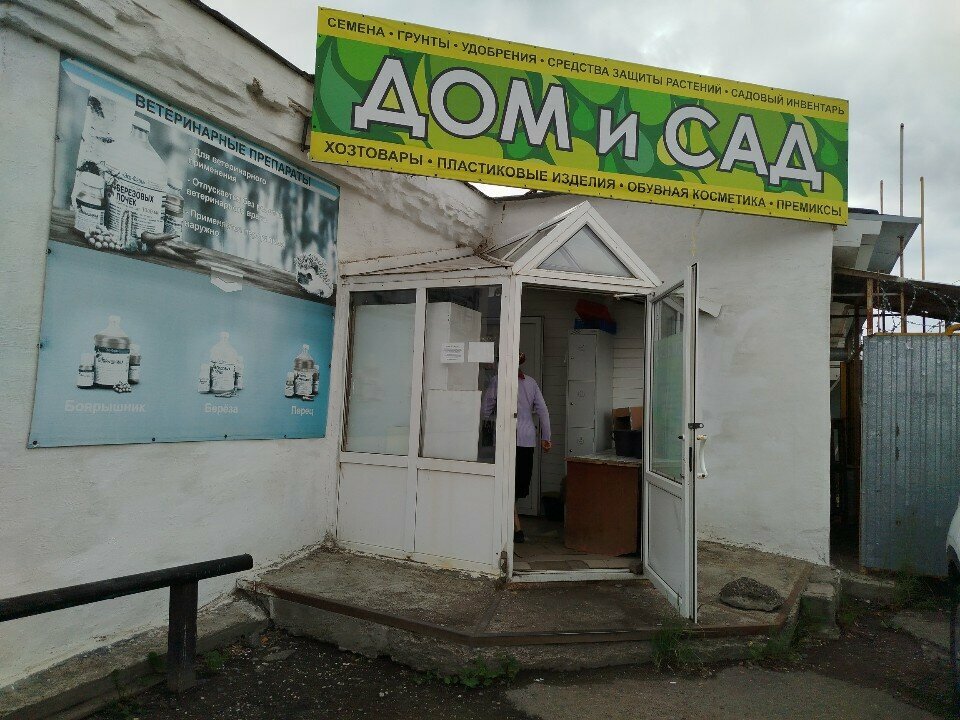 Ev temizlik ürünleri Dom i sad, Naberejniye Çelny (Yar Çallı), foto