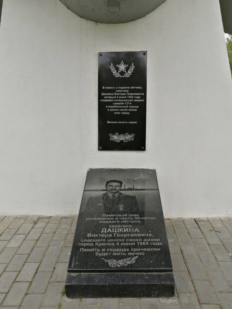 Teknoloji anıtı Самолёт СУ-9, Krichev, foto