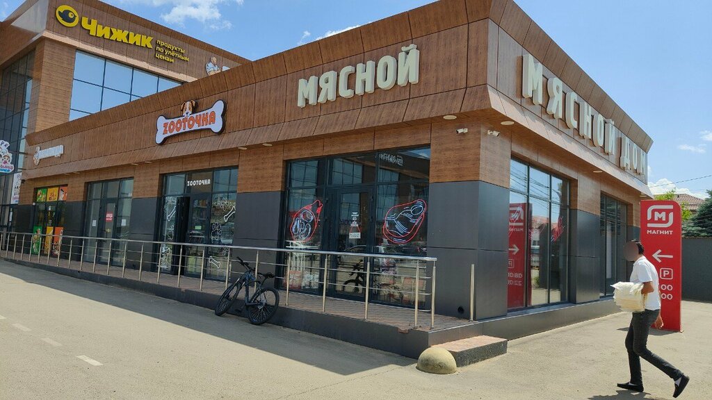Kasap, şarküteri Мясной дом, Krasnodar, foto