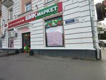 BMKmarket (Ordzhonikidze Street No:29/48), market  Tver'den