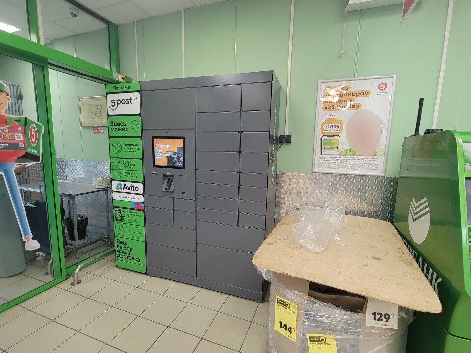 Parsel otomatı 5Post, Moskova, foto