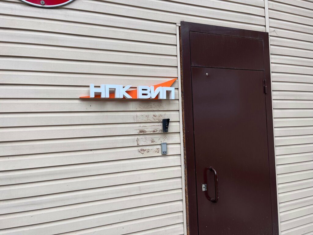 Elektroteknik ürün ve ekipman firmaları Scientific and production complex VIP, Yekaterinburg, foto