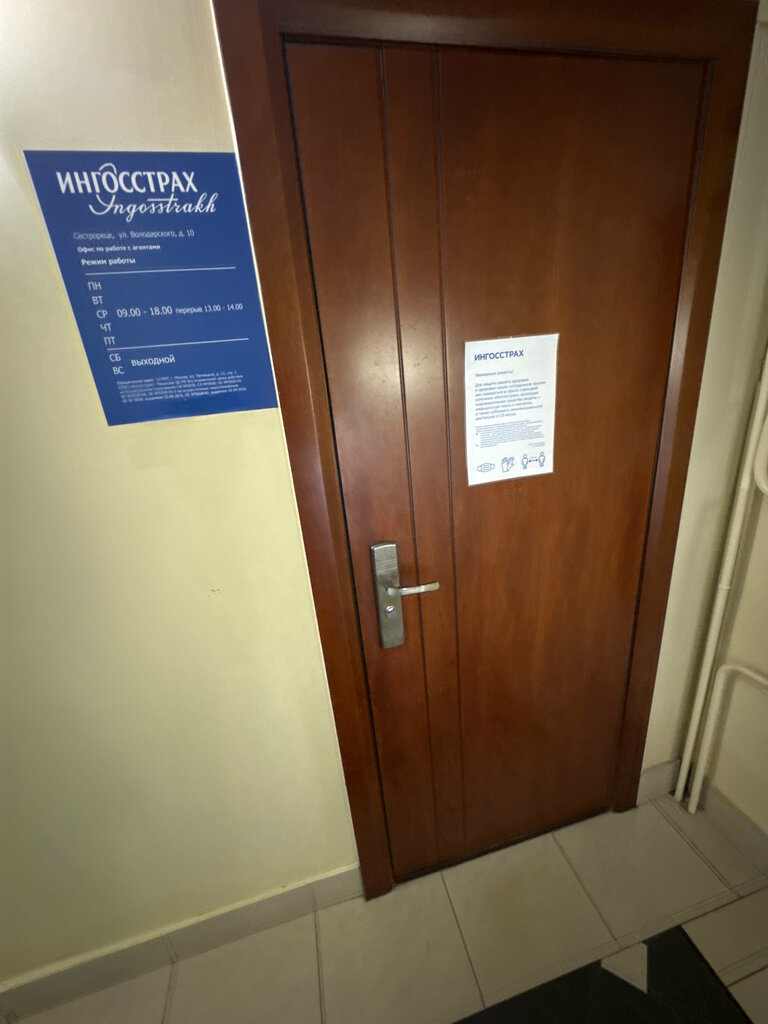 Sigorta şirketleri Ингосстрах, офис продаж, Sestroretsk, foto