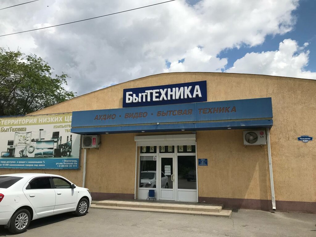 Beyaz eşya mağazaları Imango, Zernograd, foto