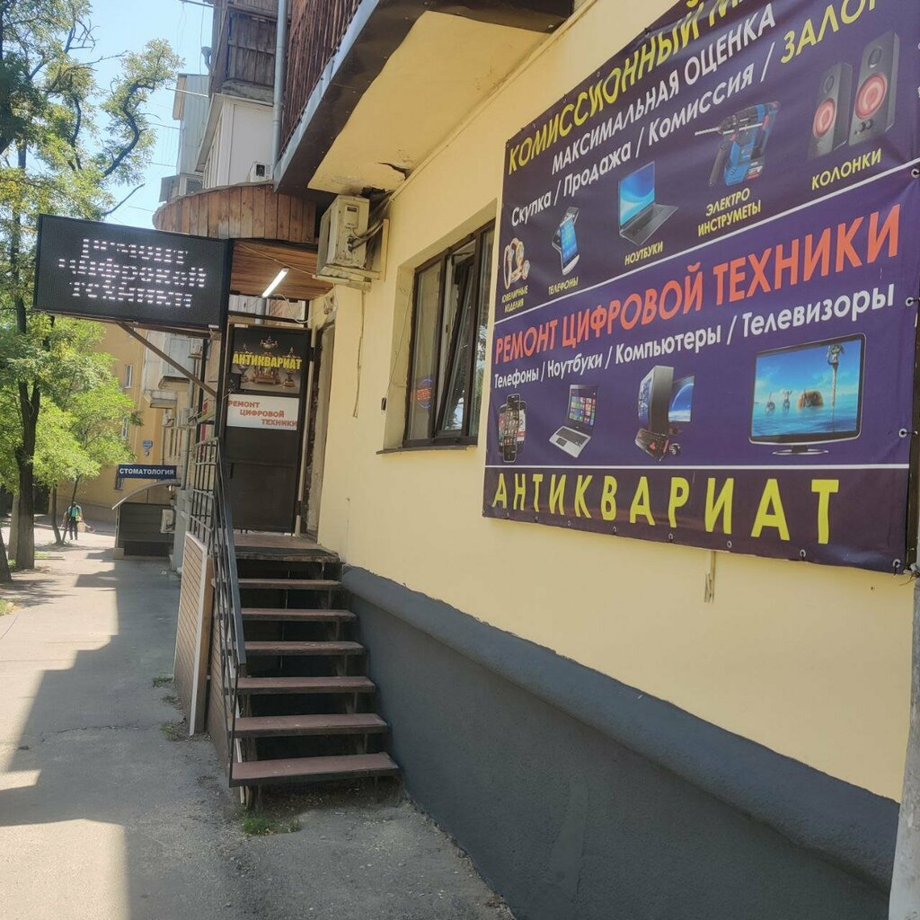 i̇kinci el eşya alımı Commission Shop, Rostov‑na‑Donu, foto