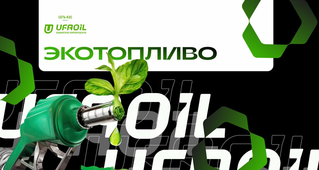 Benzin istasyonu Ufaoil, Ufa, foto