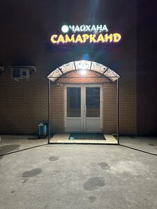 Чайхана самарканд (Makarova Street No:70, Tver), kafe  Tver'den