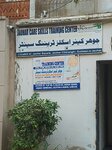 Johar care skills training centre (New Rd Service Lane No:A1/27, Gulistan-e-Johar, Gulistan-e-Johar Block 18), eğitim merkezleri  Karaçi'den