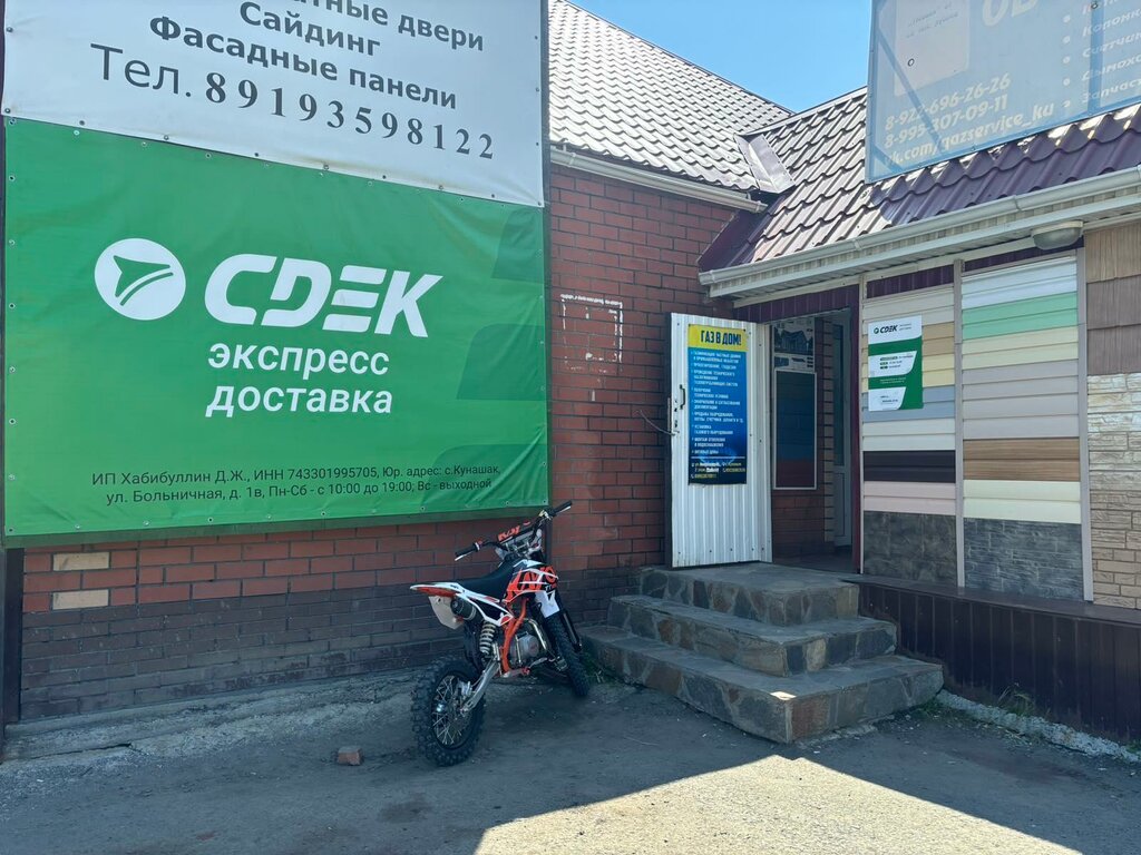 Kurye hizmetleri CDEK, Çeliabinskaya oblastı, foto