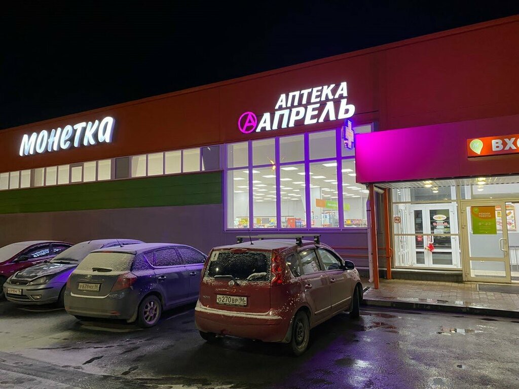 Eczaneler April, Novouralsk, foto