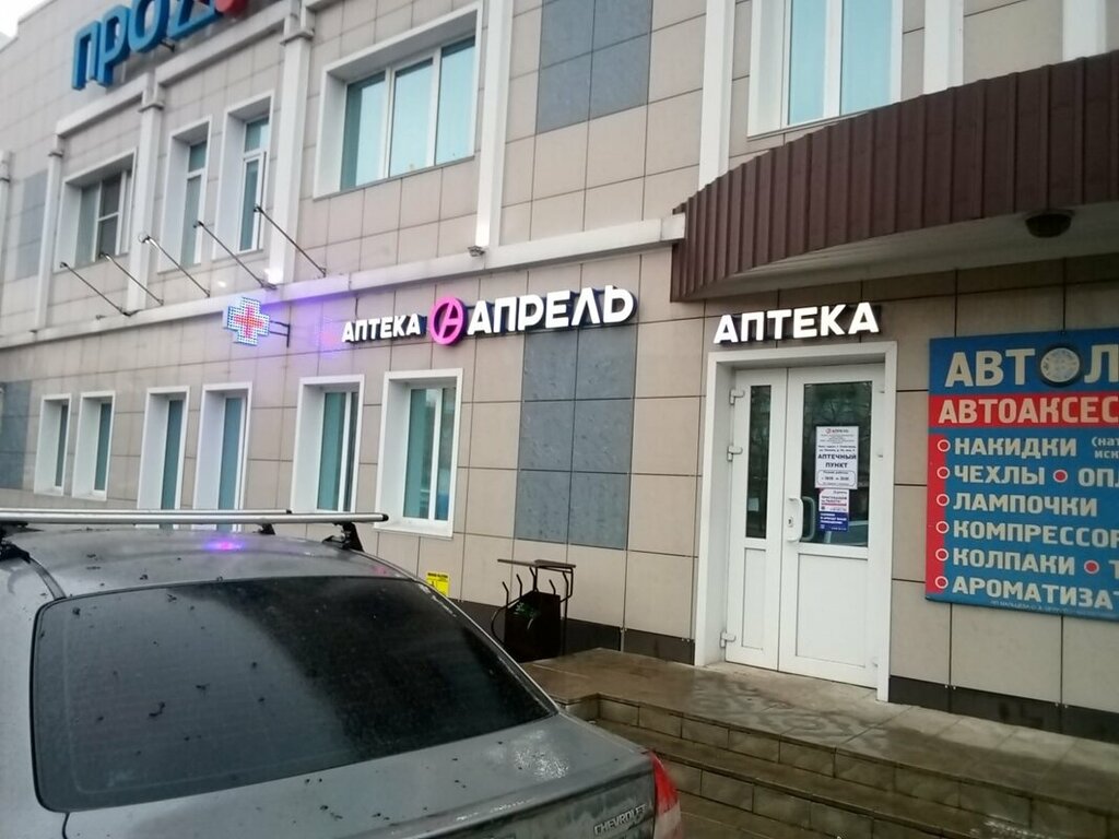 Eczaneler April, Slavgorod, foto