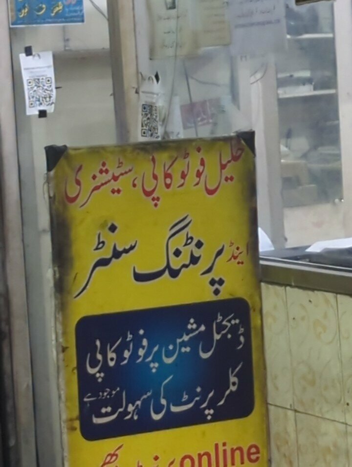 Fotoğraf hizmetleri Khalil photocopy, Lahor, foto