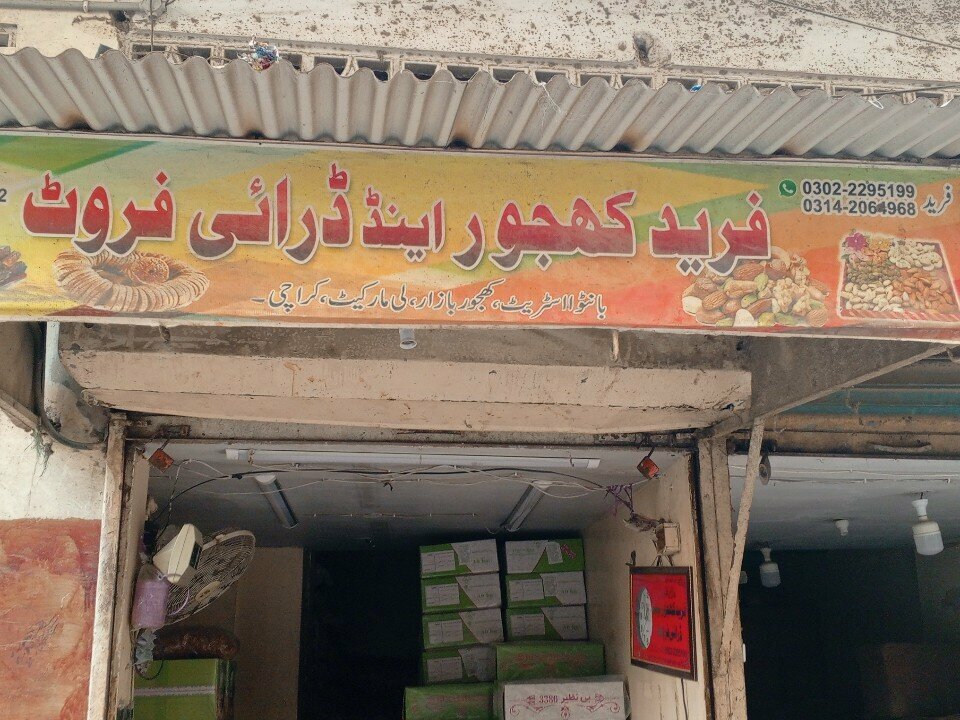 Kuruyemiş, atıştırmalık, kuru meyve Fareed khajoor, Karaçi, foto